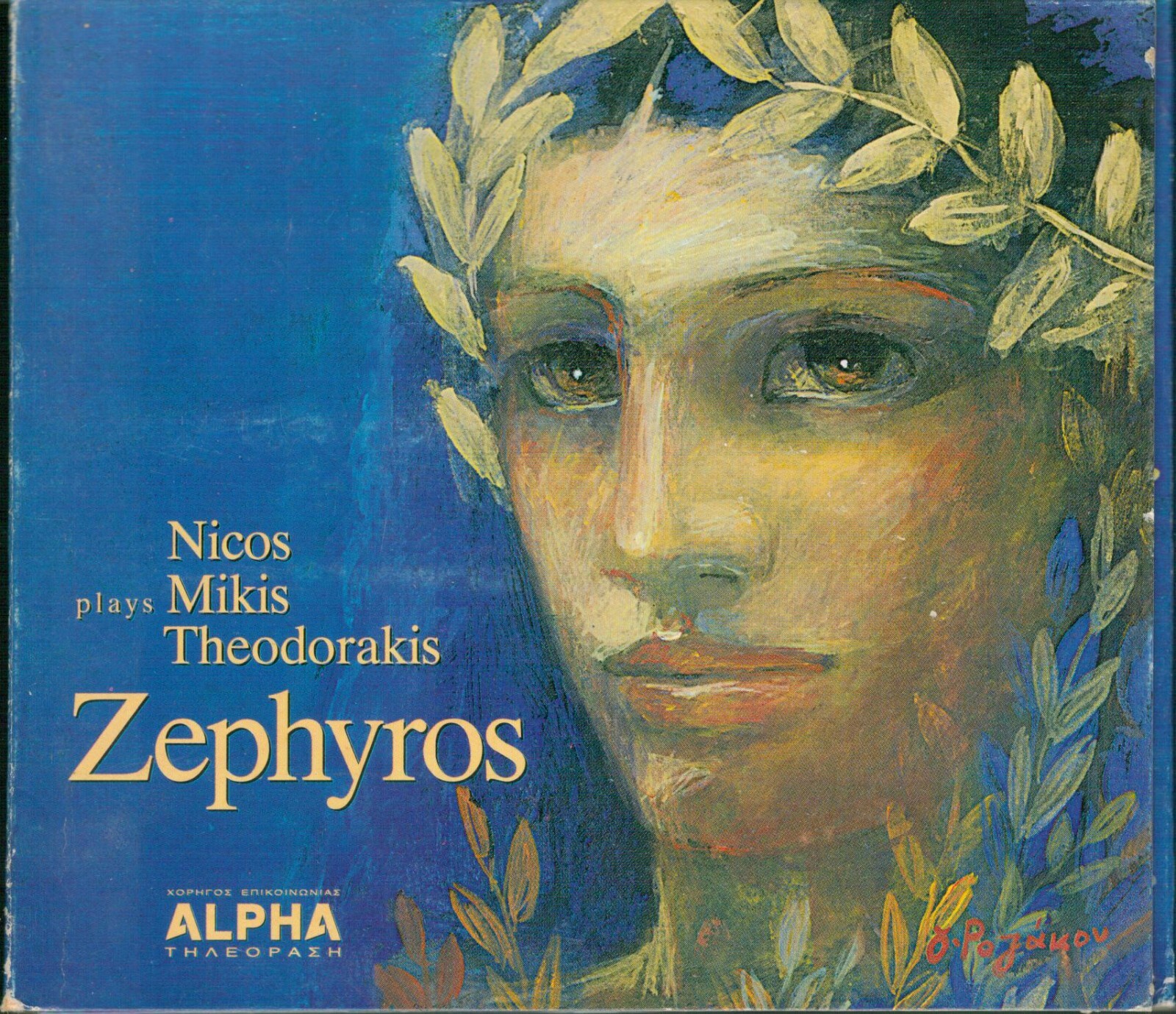 Nicos Plays Mikis Theodorakis - Zephyros / Greek Music CD 2000 NM/VG | eBay