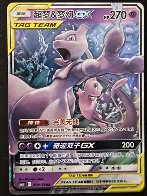 Chinese Mewtwo & Mew GX 034/150 Shining Together Supreme Tag Team ...