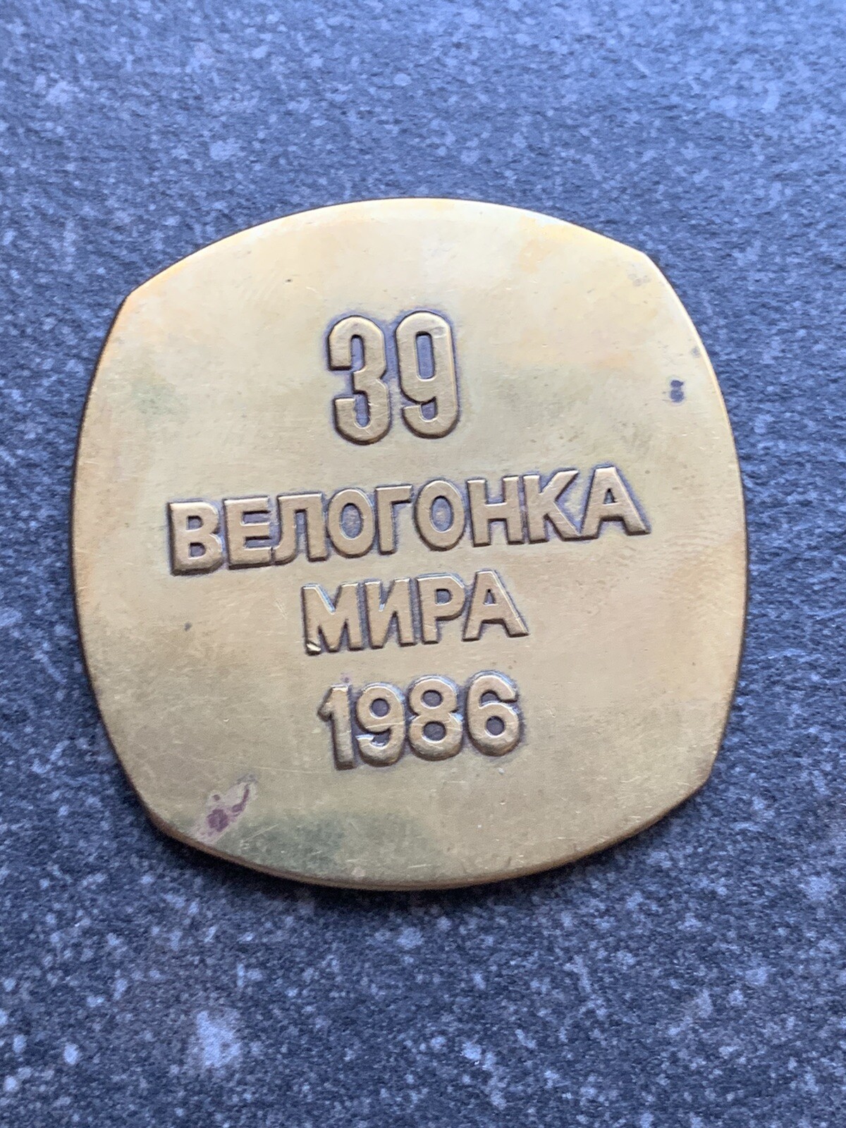 CCCP Rare Bronze Commemorative Medal In Honor Of 39th Peace Cycle ...