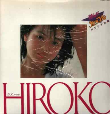 PICTURE DISC Hiroko Yakushimaru Hiroko BOOKLET JAPAN NEAR MINT Kitty Record | eBay.de