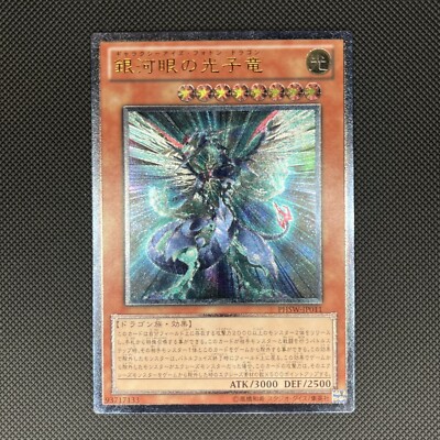 Yugioh Galaxy-Eyes Photon Dragon PHSW-JP011 Ultimate Rare Japanese EX- ~ GD | eBay