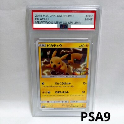 [PSA9] Pikachu Mewtwo Strikes Back Movie Promo Card 367/SM-P | eBay