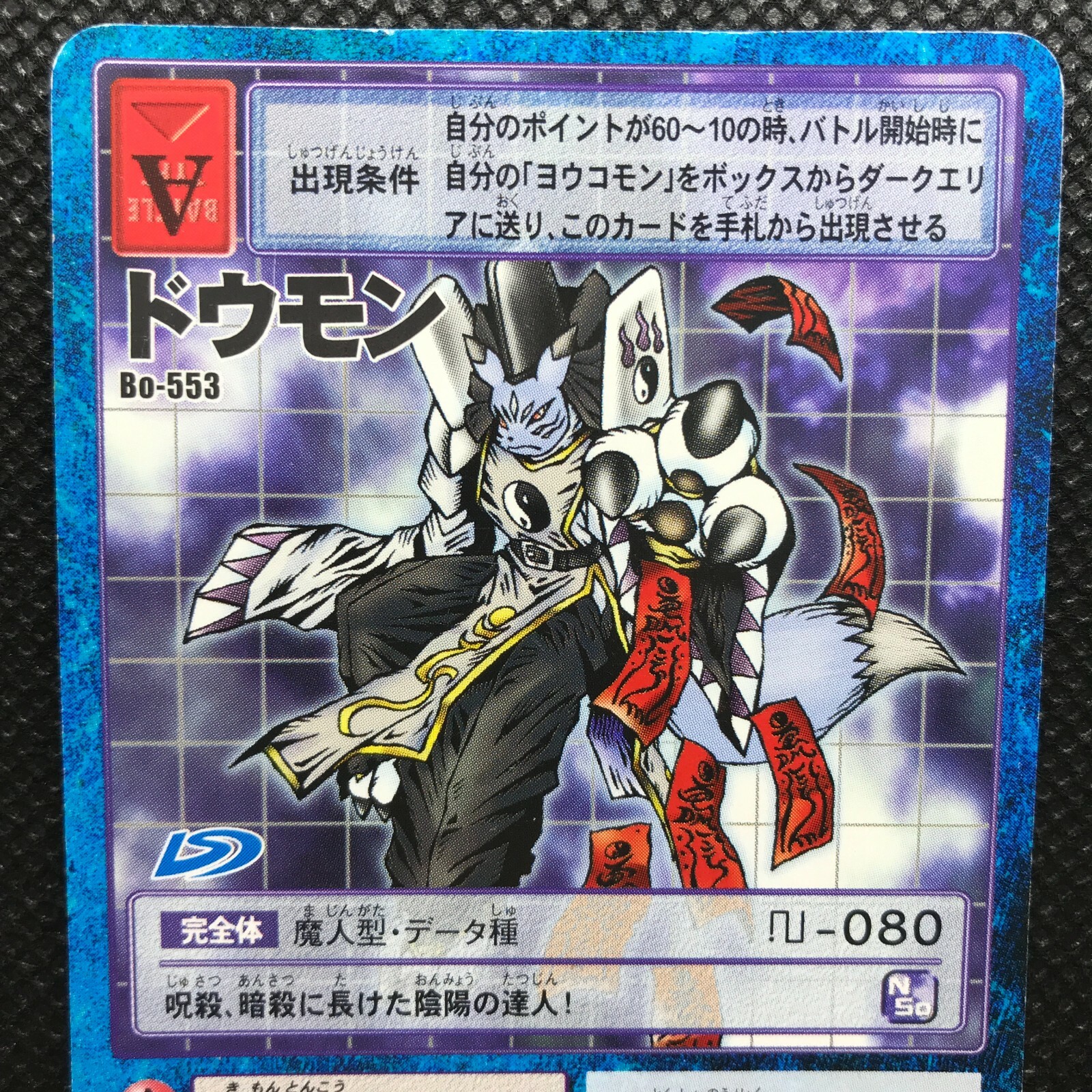 Doumon Digimon card game Made in Japan Anime Very rare BANDAI 2003 F/S ...