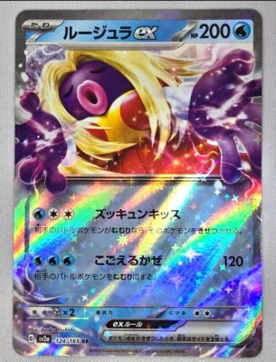 Jinx EX 124/165 Scarlet & Violet 151 Holo Double Rare Pokemon Japanese ...
