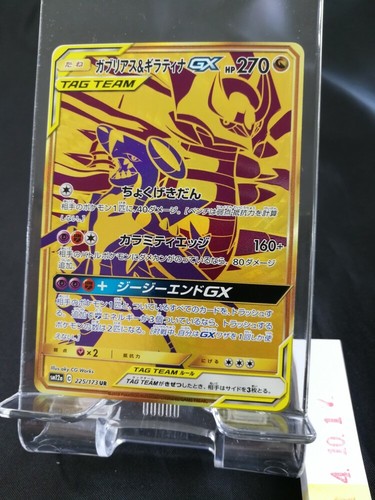 Garchomp Giratina GX UR TAG TEAM 225/173 sm12a Holo Tag All Stars PCG ...
