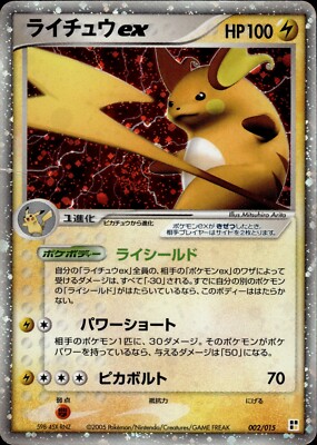 Raichu ex 002 Lightning Quick Construction Pack Japanese Pokemon Card B62 HP | eBay