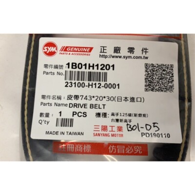 Genuine Transmission Drive BELT SYM 23100-H12-0001 (1B01H1201) GT 125 ...