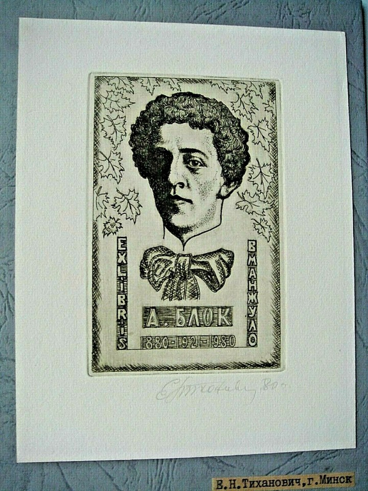 ex-libris exlibris bookplate etching art Tikhanovich Russian Poet Blok ...