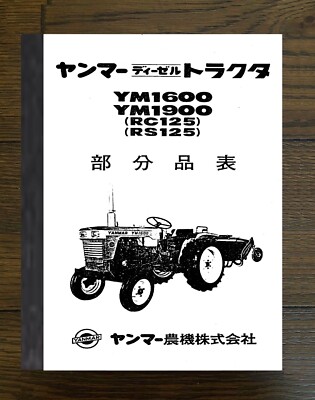 1600 1900 Tractor Service Parts Manual Fits Yanmar YM1600 YM1900 | eBay