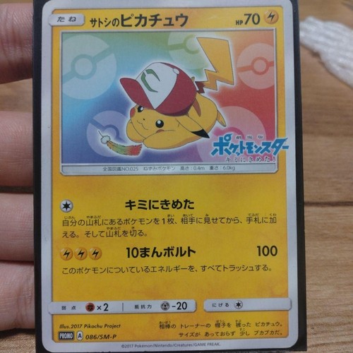 Satoshi's Pikachu 086/SM-P Promo Retro Rare Pokemon Card Game | eBay