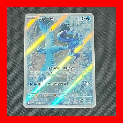 Frozomon Pokemon Card Freezer 110HP Ice Wing & Blast Used | eBay