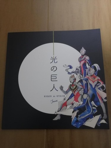 Giant of Light Tsubucon Ultraman Tablet Mae Sensei | eBay UK