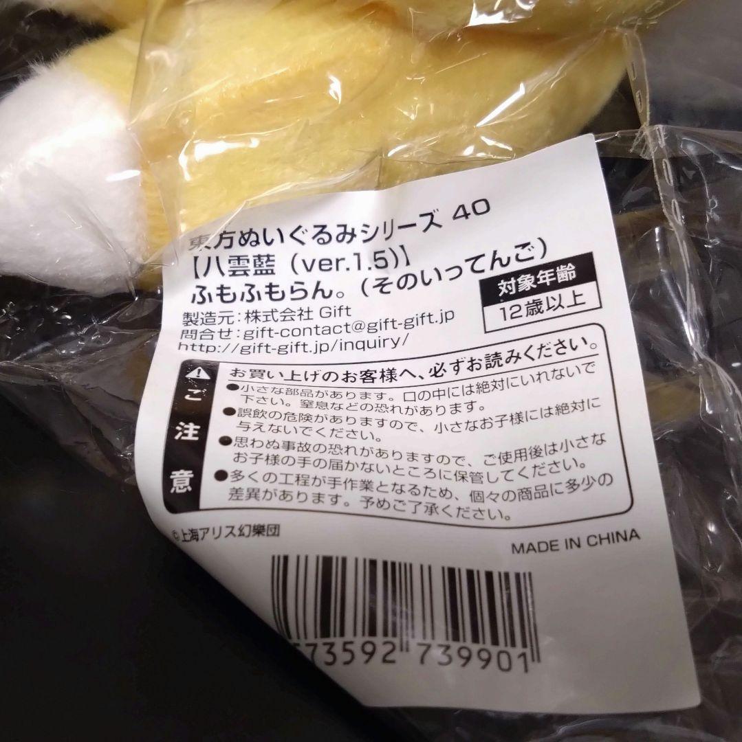 TOUHOU PROJECT Fumo Fumo Series 40 Ran Yakumo Plush Doll Gift Badge Set ...