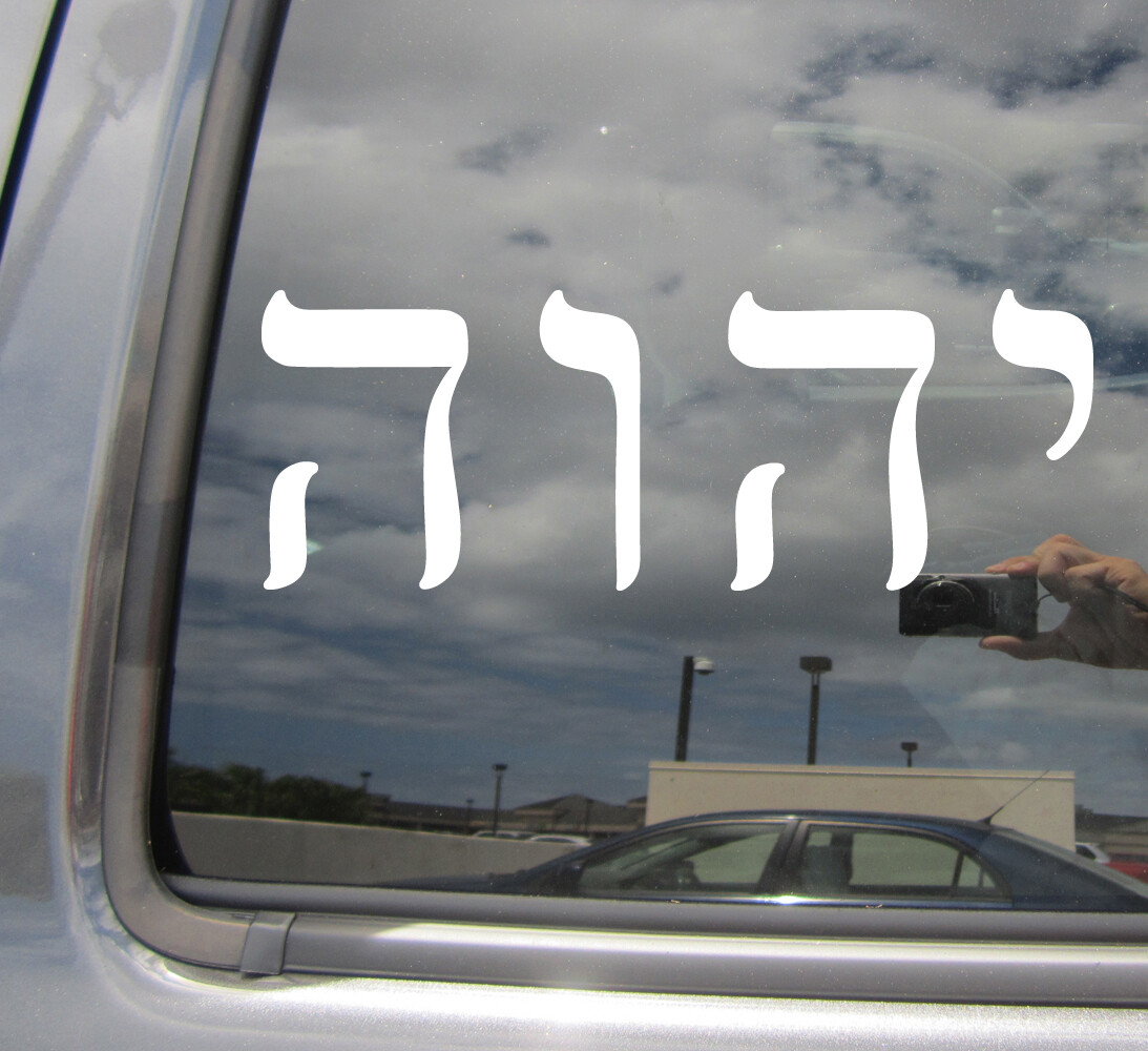 Judaism God Yahweh Yahweh, The Name Of God, In Ancient Hebrew