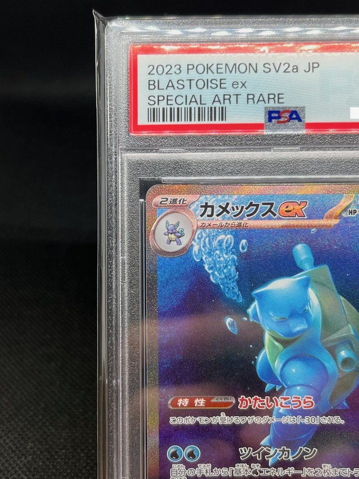 PSA 10 Blastoise ex SAR 202/165 sv2a Pokemon card 151 Japanese 2023 Gem ...