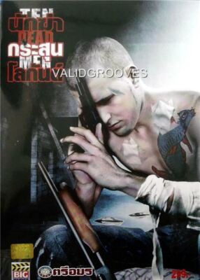 Ten Dead Men (2008) DVD All/0 PAL - Brendan Carr, Terry Stone, Revenge ...