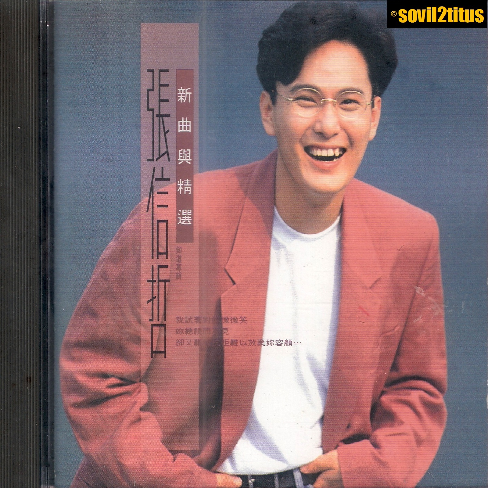 CD 1992 Jeff Chang Zhang Xin Zhe 張信哲 知道專輯 新曲與精選 #3326 | eBay