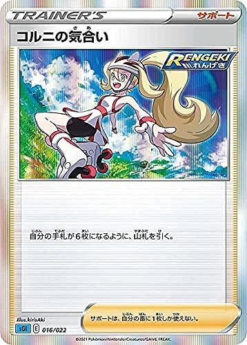 Pokemon Card Game SGI 016/022 Corni's Types Support High Class Deck ...