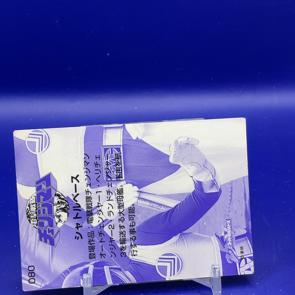 Shuttle Base - Super Sentai 25th Card - Dengeki Sentai Changeman 1992 ...