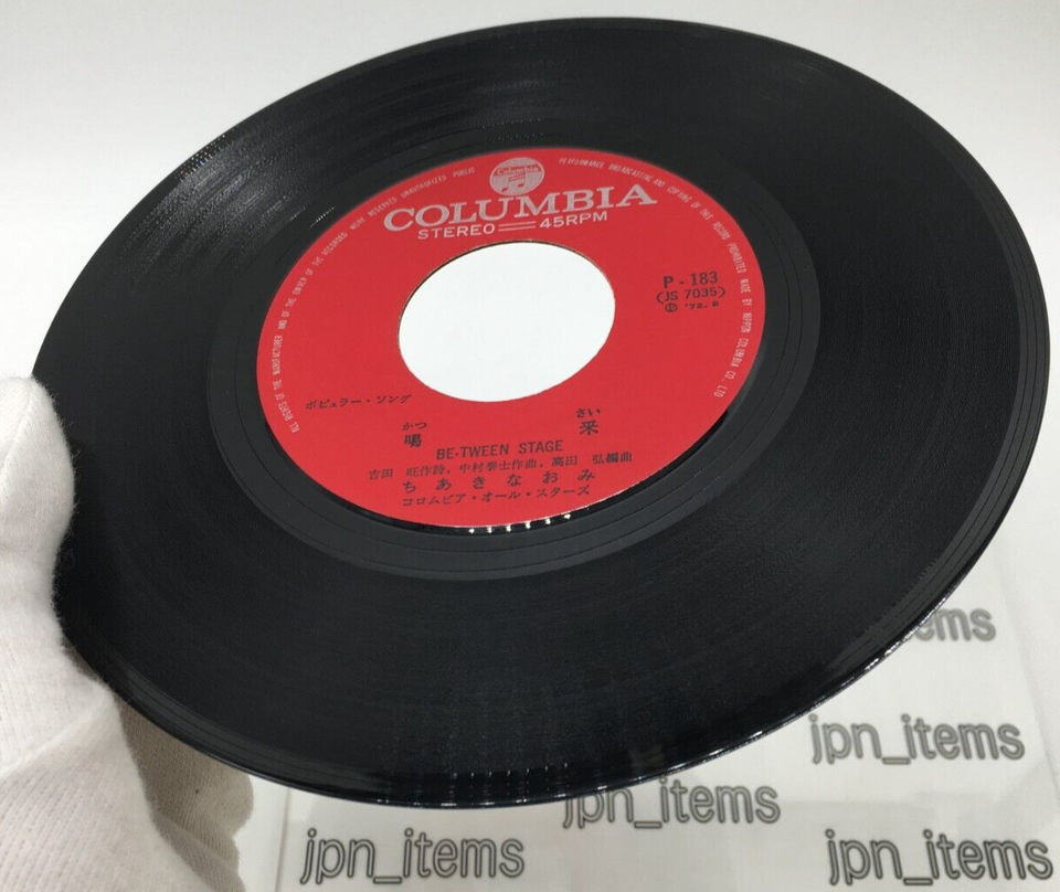 Naomi Chiaki 13th Single Kassai Vinyl Record 1972 Japan Pop | eBay