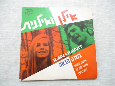 ILAN & ILANIT: a 7", 45 R.P.M.,vynil record, Hed - Artzi, Israel,70's ...