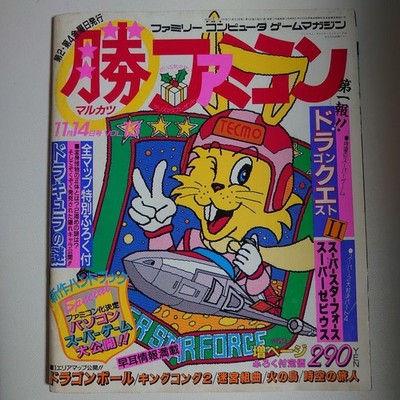 Marukatsu Famicom 1986 Rare Castlevania Strategy Map Retro Gaming ...