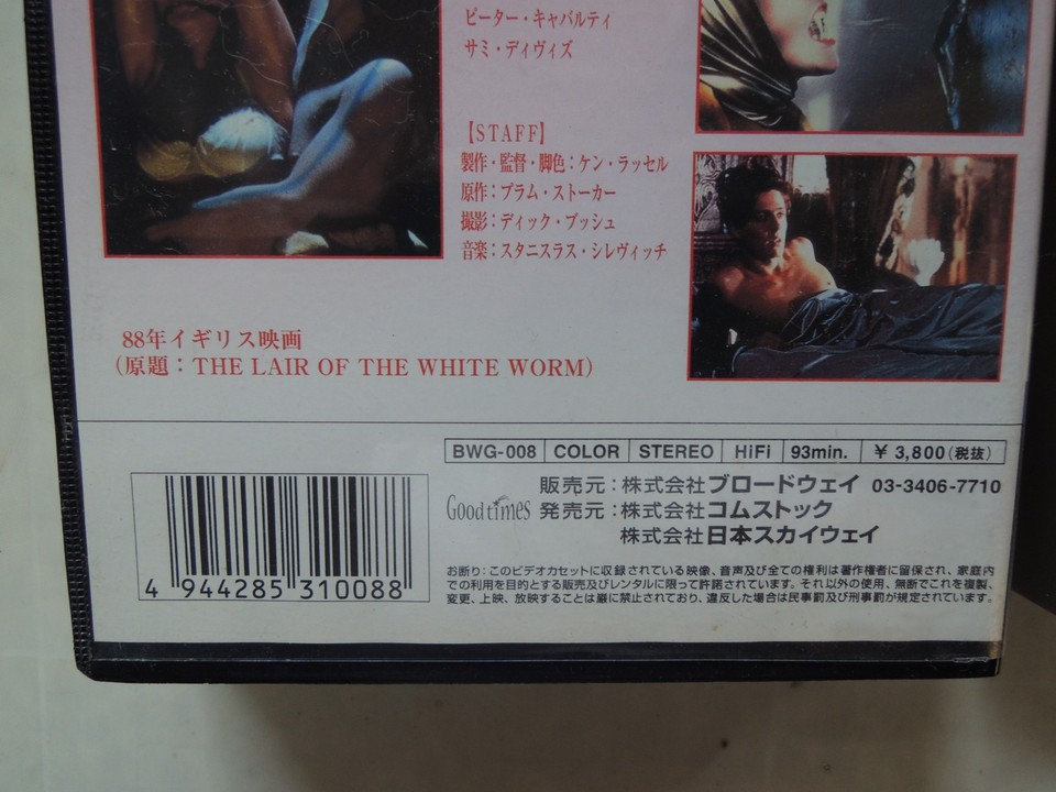 Ken Russell THE LAIR OF THE WHITE WORM Japanese movie VHS japan EX! | eBay