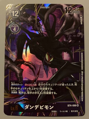 DIGIMON CARD GAME DANDEVIMON (DIGIMON PURPLE) BT4-088 P-SR (JAPANESE ...
