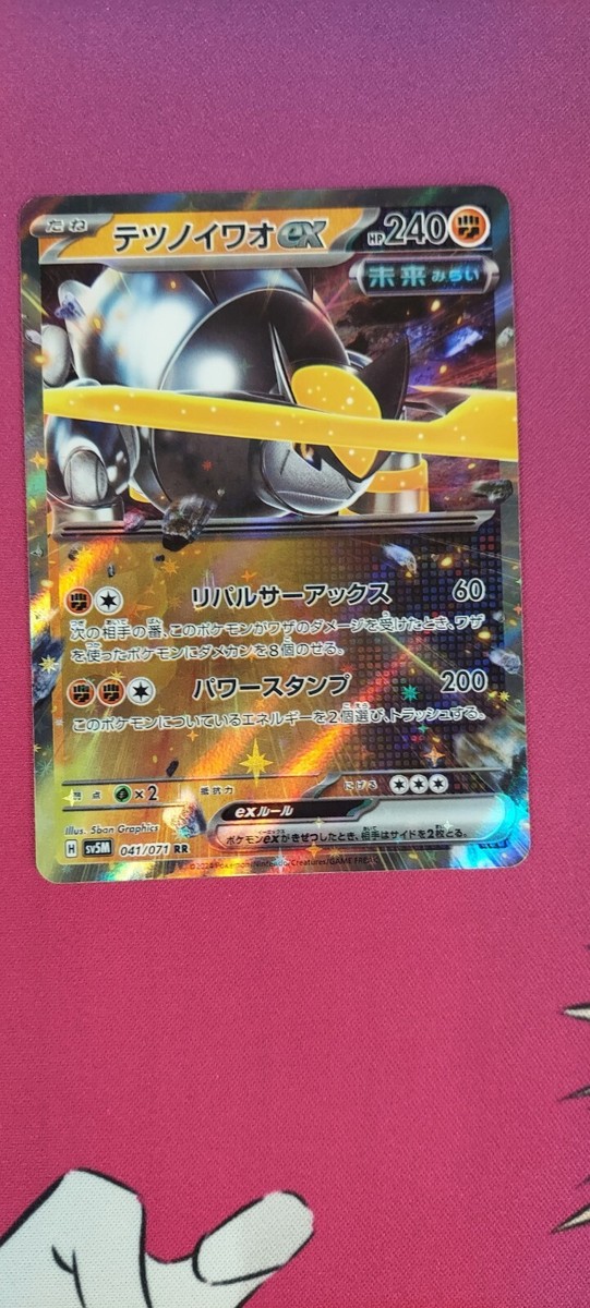 Iron Boulder ex RR 041/071 SV5M Cyber Judge - Pokemon Card Iron Boulder ex RR 041/071 SV5M Cyber Judge - Pokemon Card