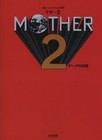 NEW Nintendo MOTHER 2 Soundtrack: Piano Solo Sheet Music Book | eBay