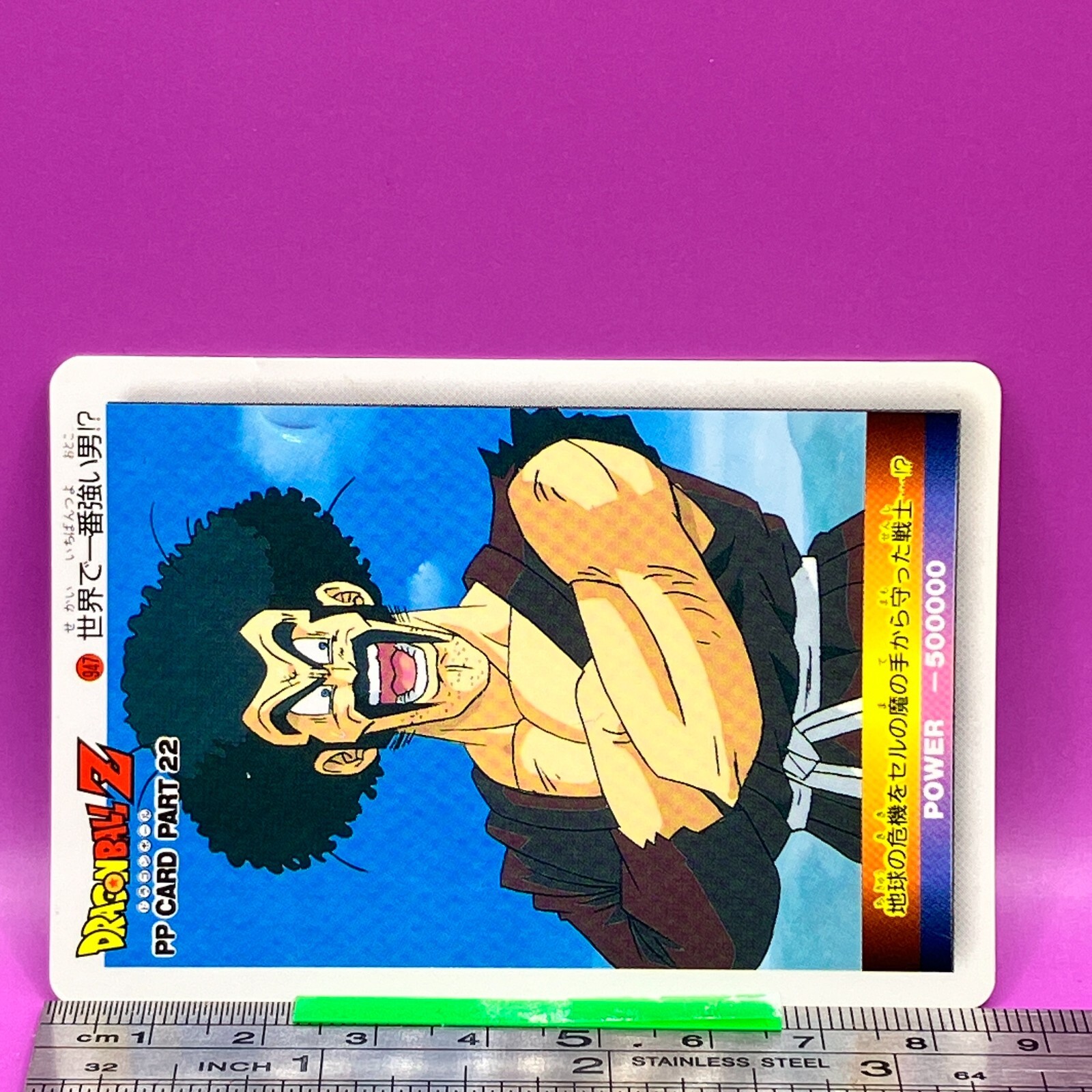 Mr. Satan 947 Dragon Ball PP Card Part22 DBZ Carddass AMADA Vintage ...
