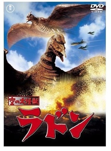 RODAN 1956 - Japanese Toho DVD masterpiece selection 4988104097330 | eBay