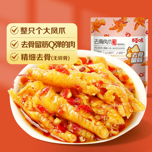 75g x 4 Bags Baicaowei Spicy Chicken Feet Snacks Without Bone ...