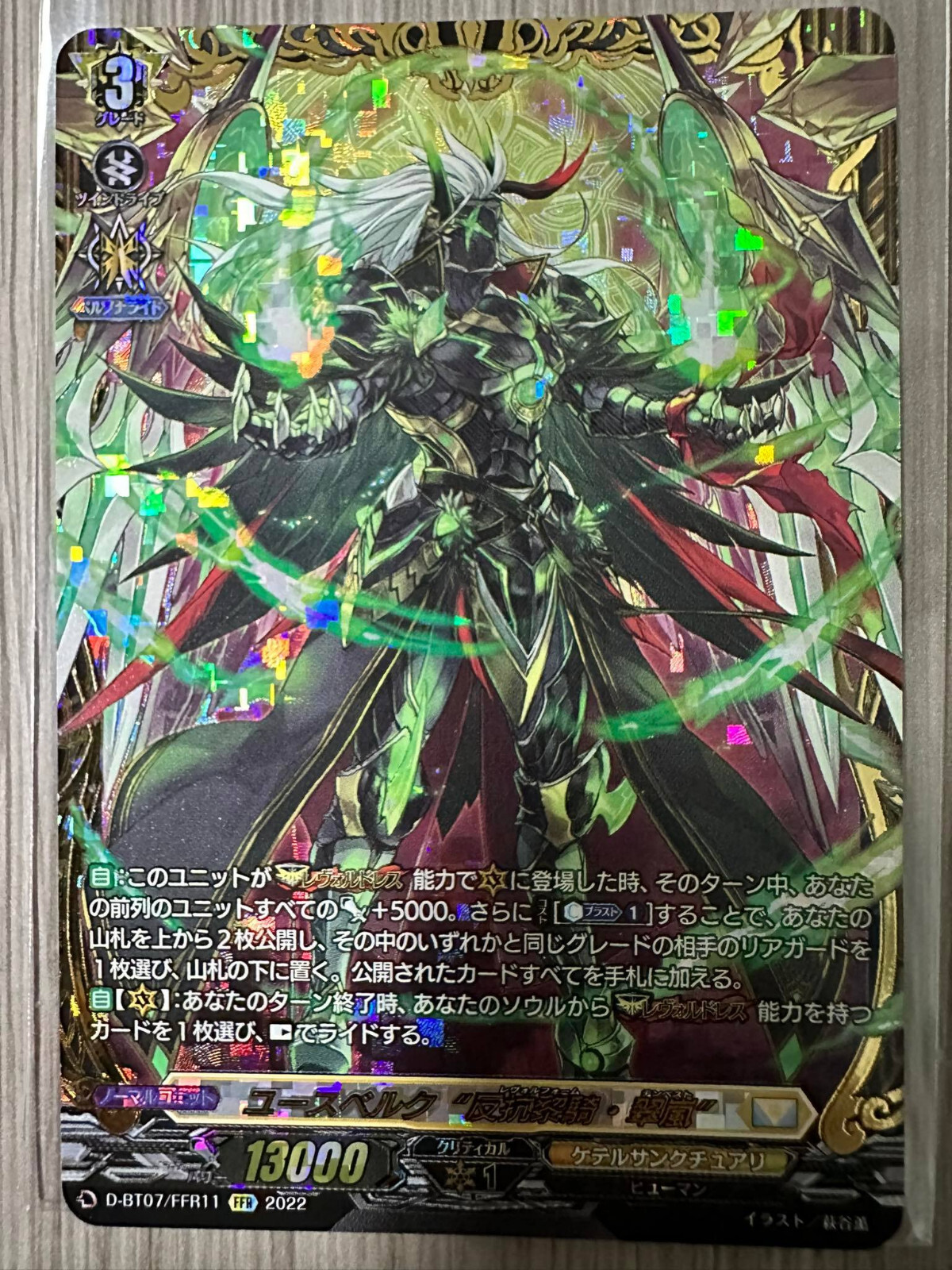 Cardfight Vanguard - D-BT07/FFR11 FFR Youthberk "RevolForm: Tempest ...