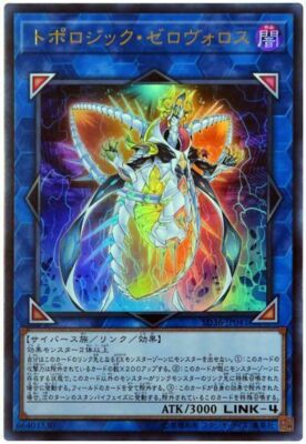 SD36-JP041 - Yugioh - Japanese - Topologic Zeroboros - Ultra | eBay