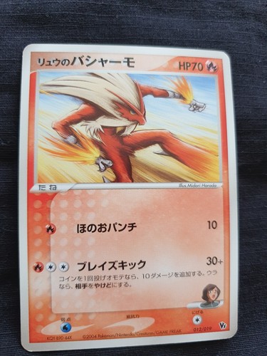 Japanese - Promo - Rafe’s Blaziken - 012/019 - Pokemon Card - VS Movie ...