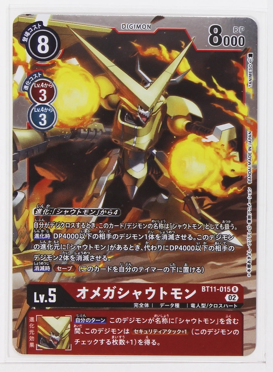 Digimon Omegashoutmon