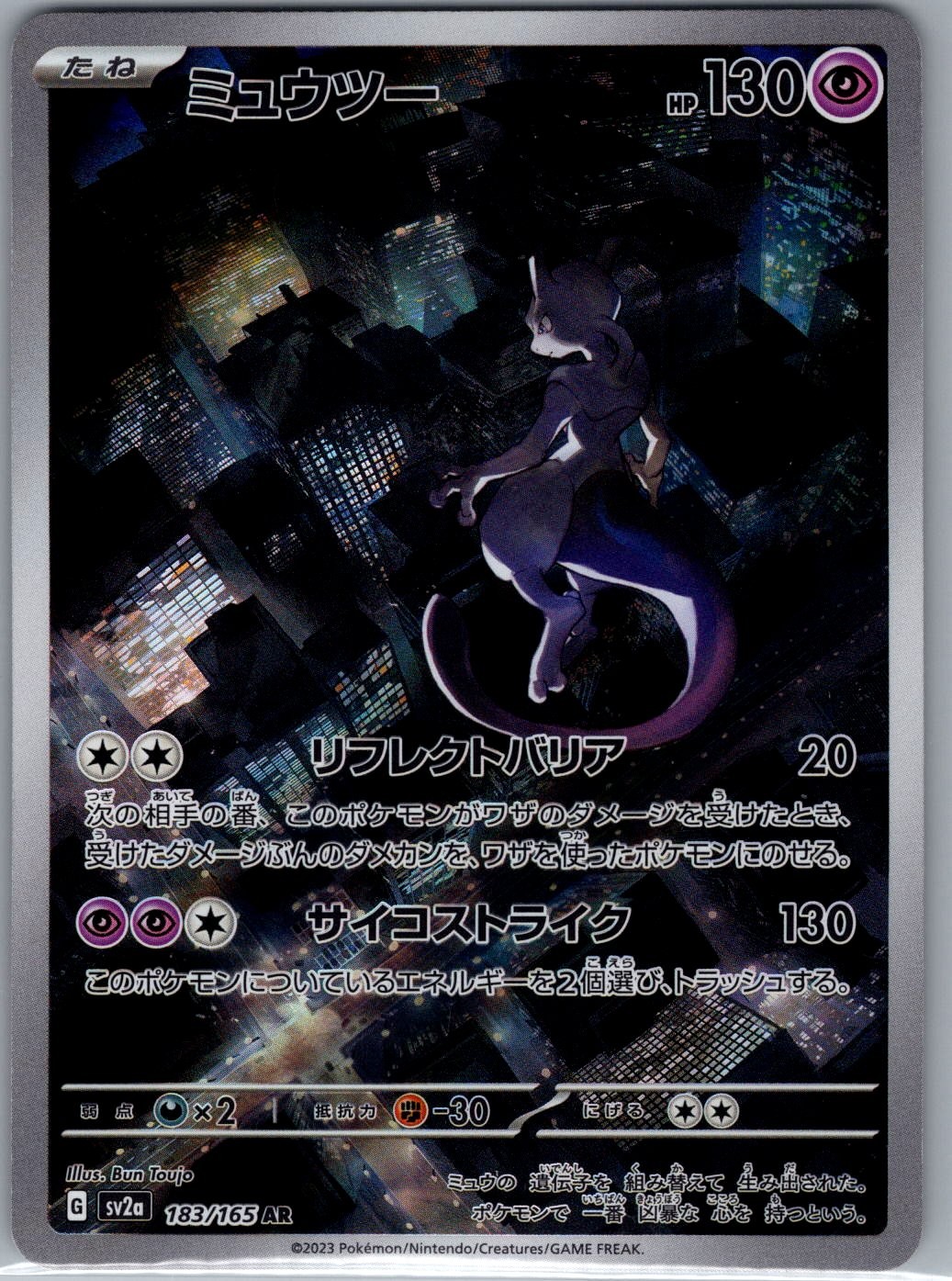 Mewtwo 2023 Japanese Scarlet & Violet: 151 #183/165 Art Rare Price ...