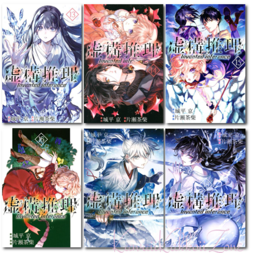 In/Spectre (Invented Inference) comic book set Japanese language Manga ...