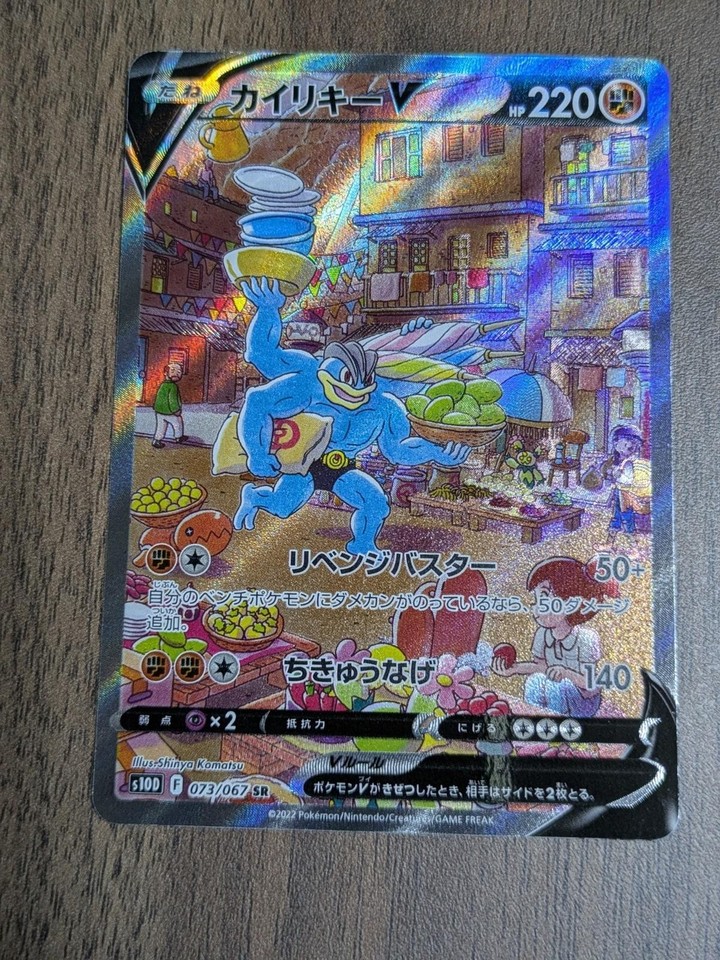 Machamp V SR 073/067 S10D Time Gazer Japanese Pokemon Card Japan #N307 ...