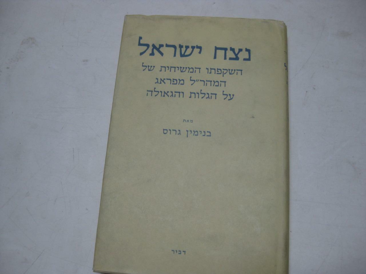 Redeemed In Hebrew