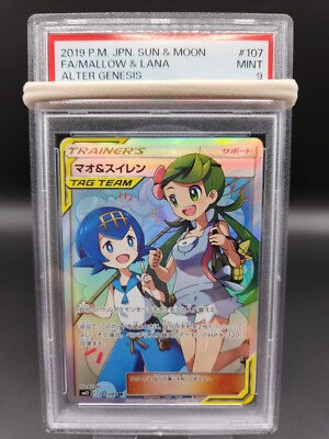 PAS9 Mallow and Lana Full art Super Rare SR 107/095 SM12 Pokemon Card ...