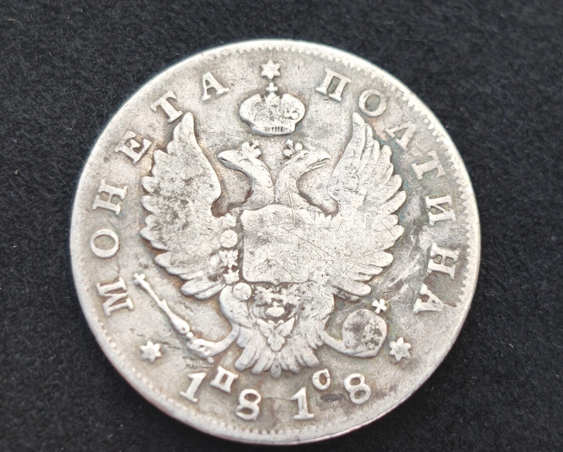 Silver Coin, Russia, Alexander I, Poltina, 1/2 ruble, 1818, St ...