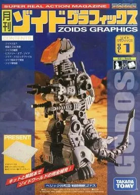 Plastic Model Godos "ZOIDS ZOIDS" Monthly ZOIDS Graphics VOL.1 [771951 ...