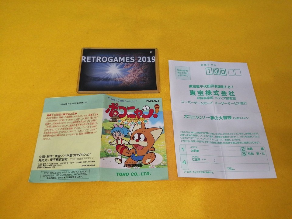 Pokonyan ! Yume no Diabuken NINTENDO GAME BOY GB REG CARD SUPER RARE ...