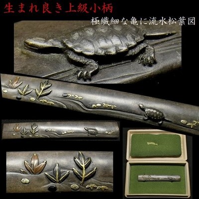 Antique KOZUKA Japanese Turtle Pine Needles EDO Samurai Sword Katana ...