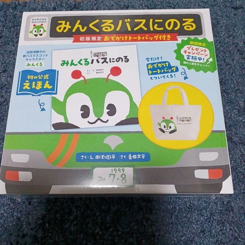 Minkuru Bus Ride First Edition with Tote Bag #PG7BJN | eBay