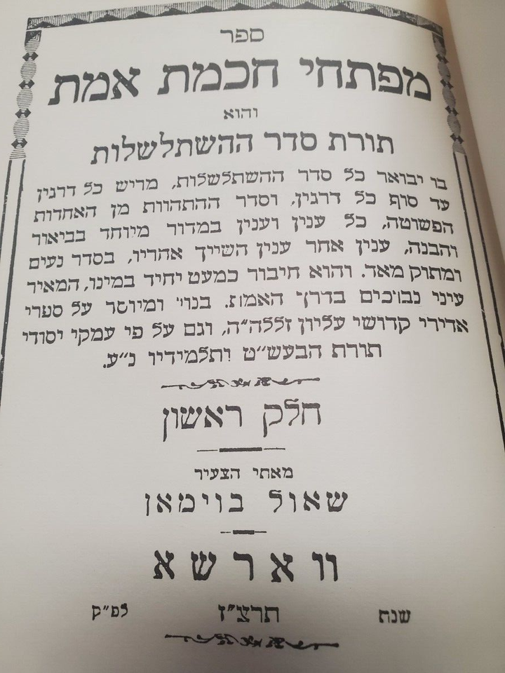 RARE LITVISH CHASIDISH KABBALAH REB SHIMON OF ZELICHOV REB BURECH BER ...