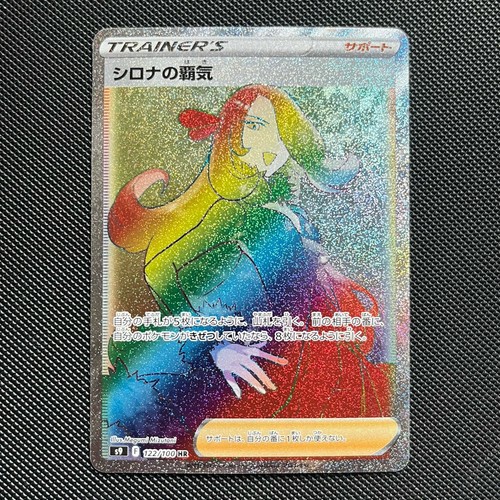 Cynthias Ambition • HR 122/100 • Star Birth Rainbow • Japanese Pokemon Card | eBay Australia