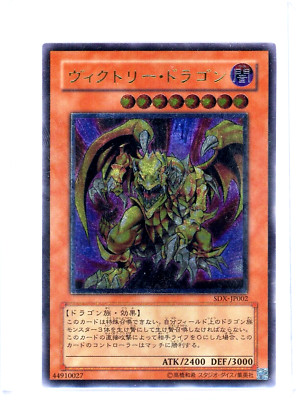 VICTORY DRAGON YU-GI-OH JAPANESE #SDX-JP002 *UNPLAYED* ULTIMATE FOIL CARD | eBay